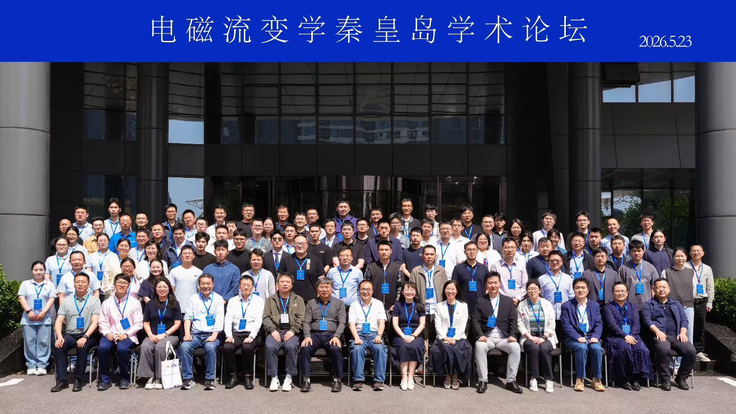 喜报|我院博士生梁传琦、钟灿在2026电磁流变秦皇岛学术论坛勇创佳绩：荣获2项优秀报告奖-重庆大学光电工程学院主页
